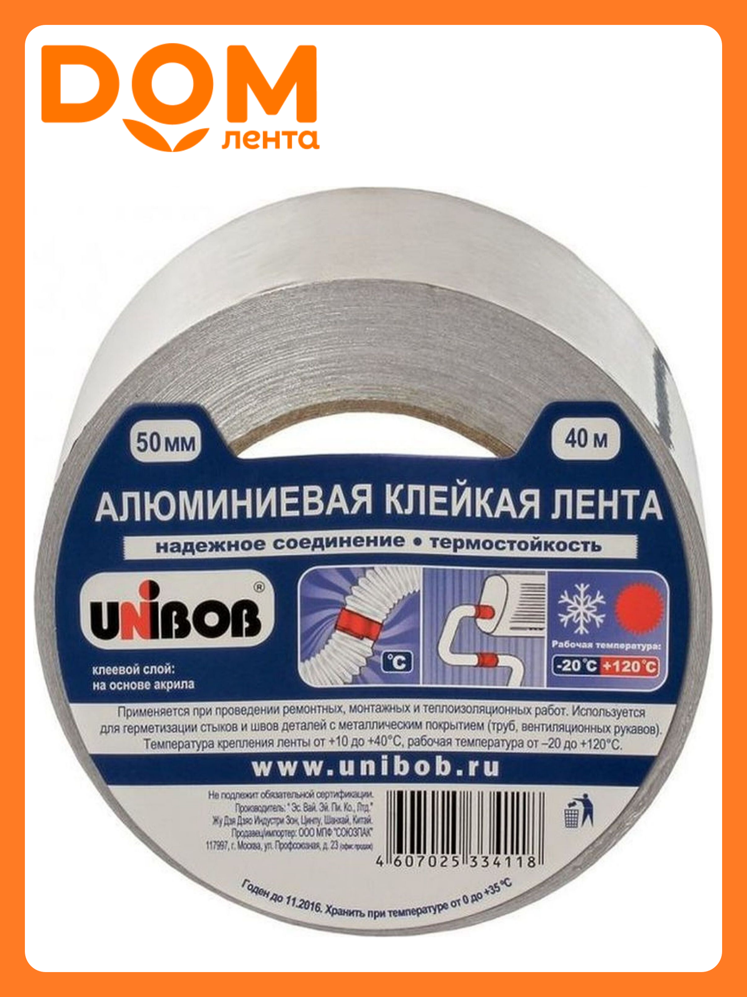 Лента клейкая UNIBOB, для паро- и гидроизоляции, алюминиевая, белая, 50мм x 40м