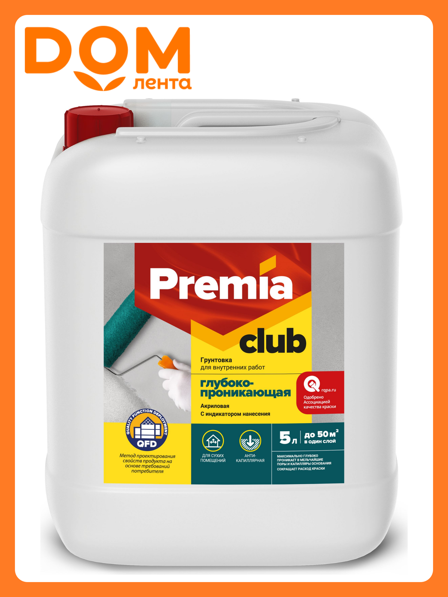 Грунтовка глубокопроникающая PREMIA CLUB для внутренних работ 5 л