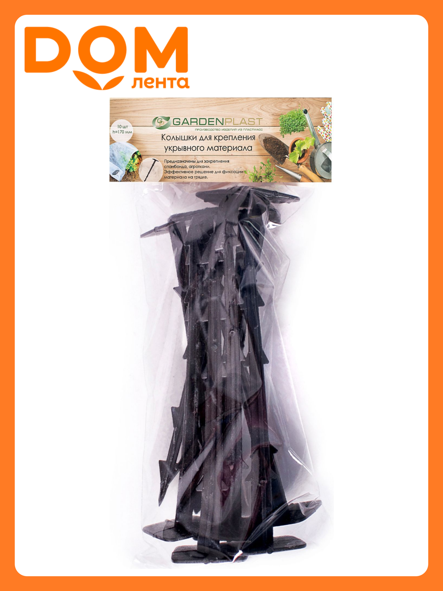 Колышки для укрывного материала Комус, пластик, черные, 10 штук