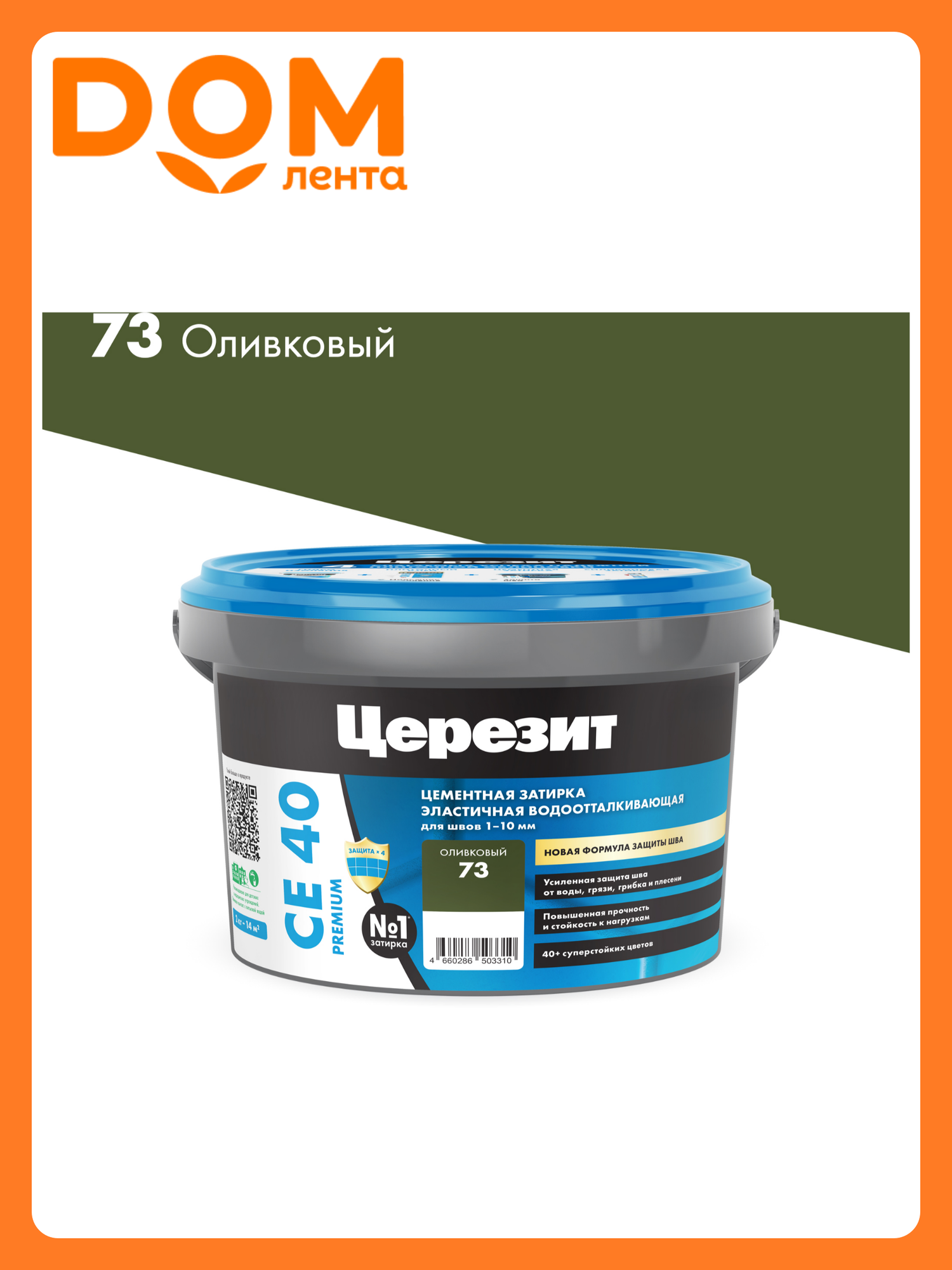 Затирка для швов 1-10 мм цементная Церезит СЕ 40 оливковый 2 кг