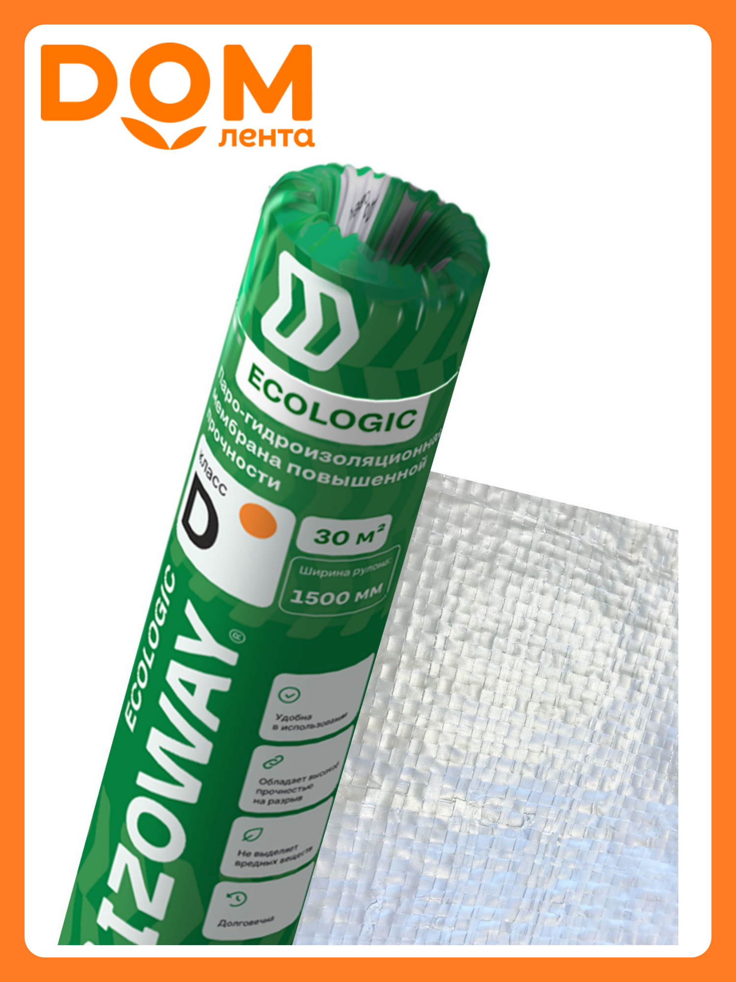 Строительная мембрана гидроизоляционная IZOWAY мембранная 55 г/м² 1,6x18,75 м