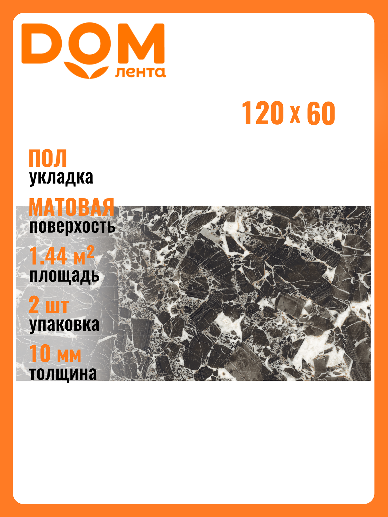 Керамогранит Керамин Нуар черный 120Х60 см 1,44 м²