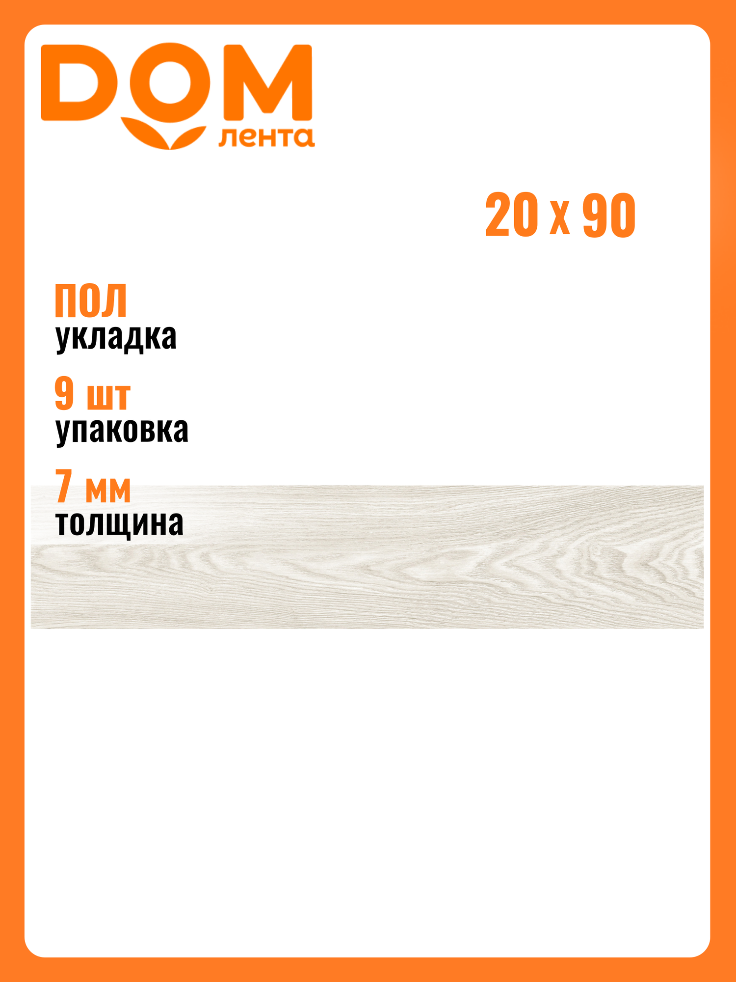 Керамогранит Alma Ceramica "Andora", 20x90 см, бежевый, матовый, ректифицированный