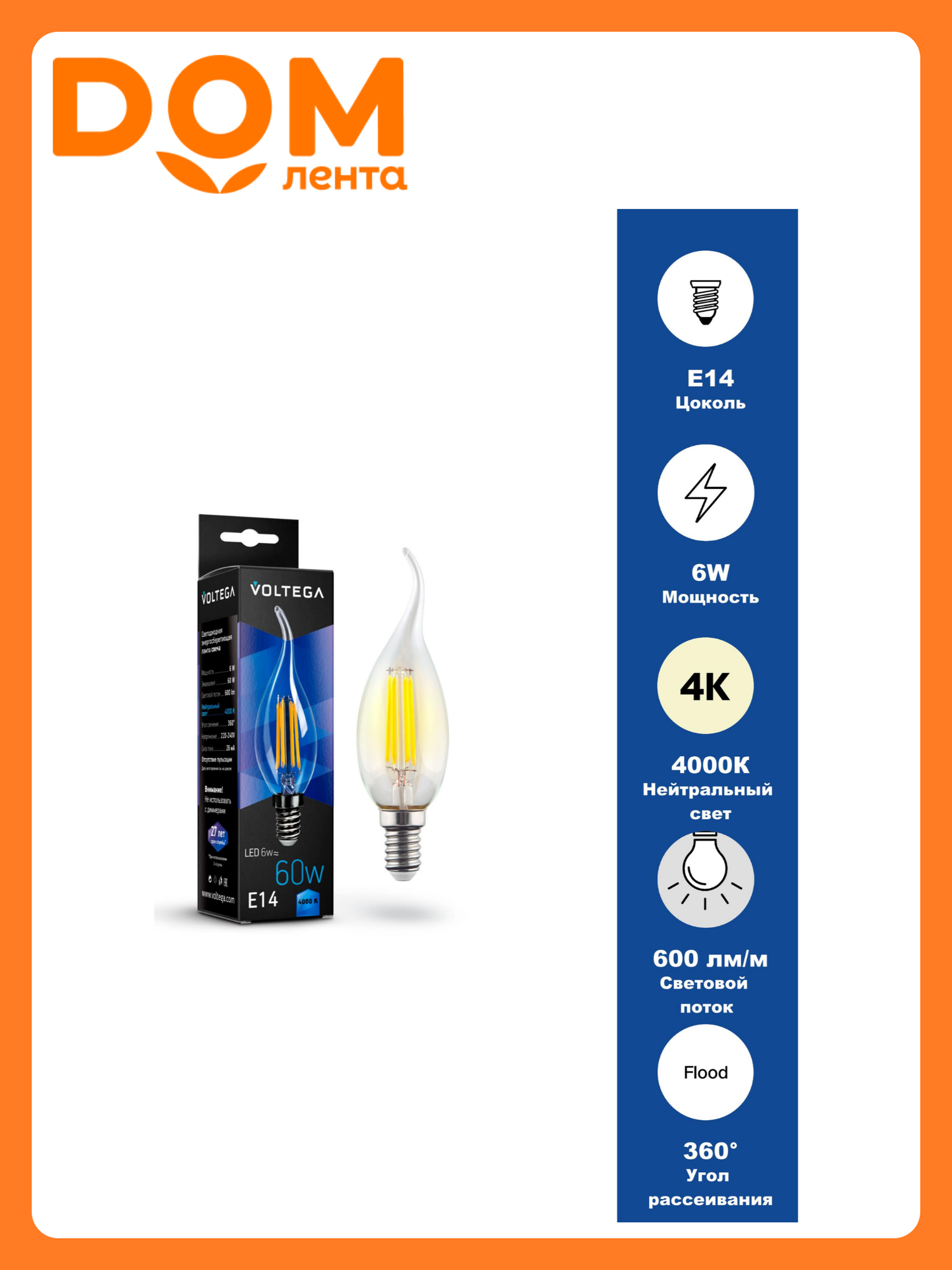 Лампа светодиодная Voltega Crystal Candle Wind, 6W, E14, 4000K