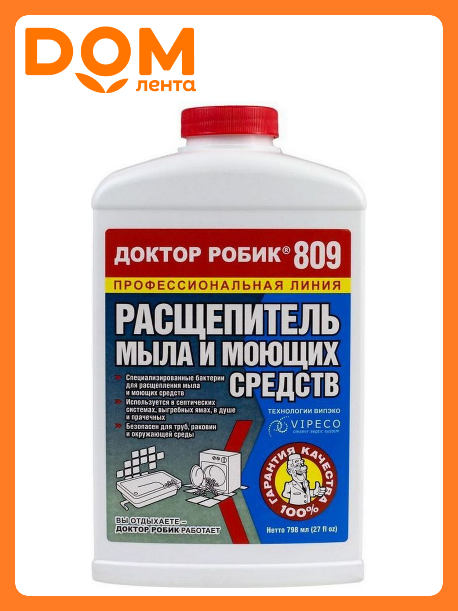 Универсальное средство для выгребных ям Доктор Робик 809 0,8 л