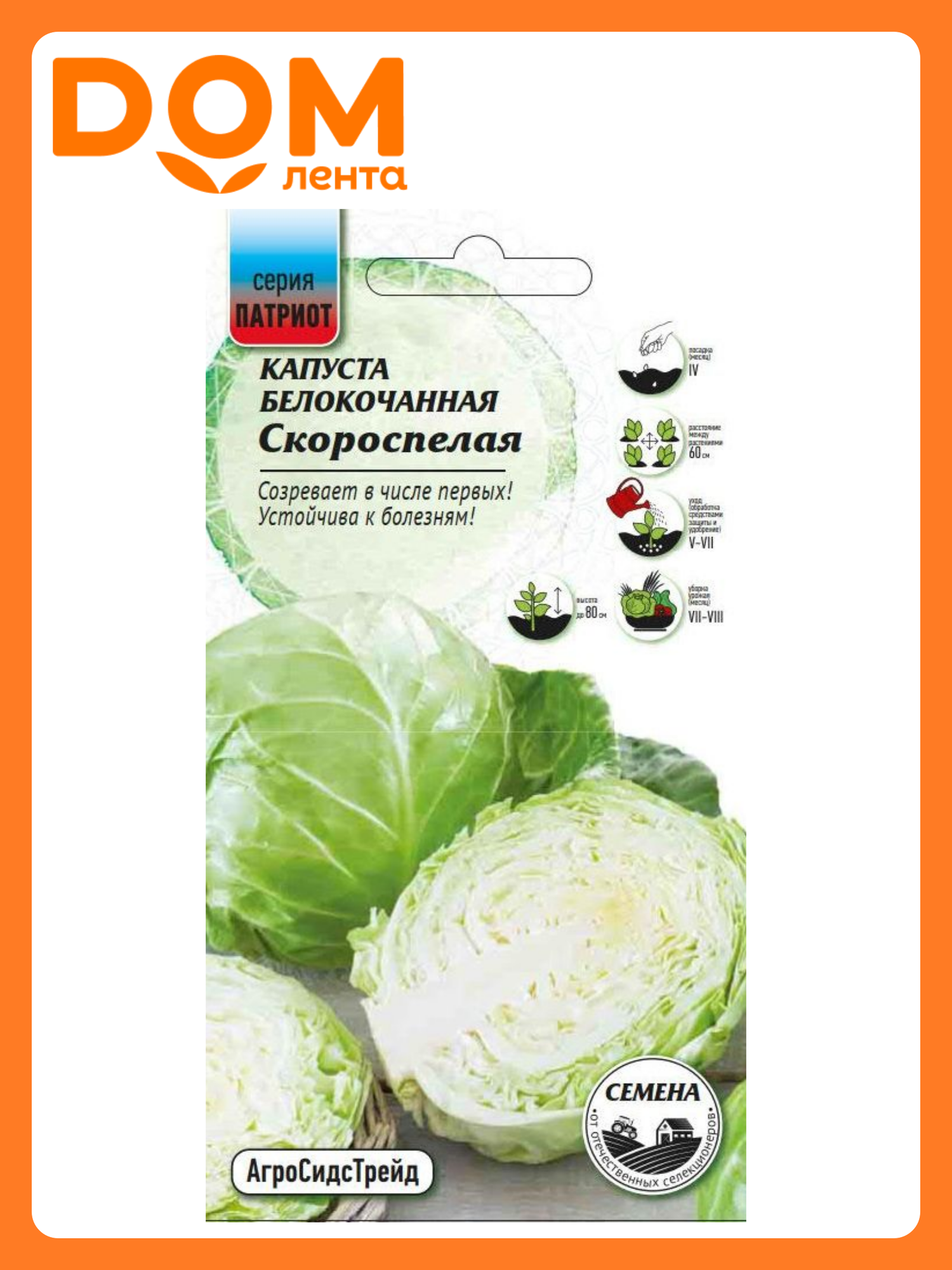 Капуста скороспелая 0,3 г. Патриот