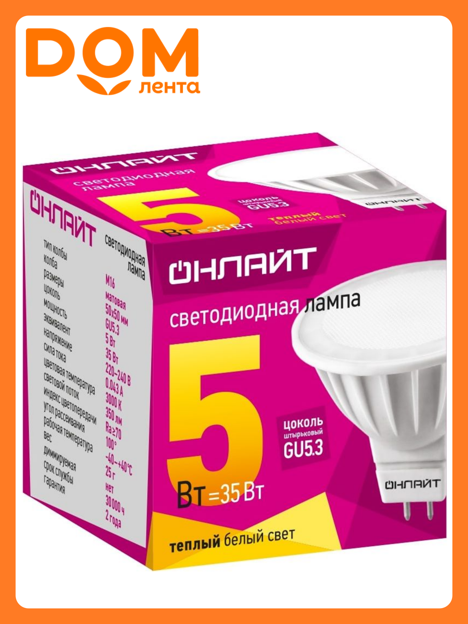Лампа светодиодная mr16, GU5.3, мощность 5 Вт, теплый свет, 3000К