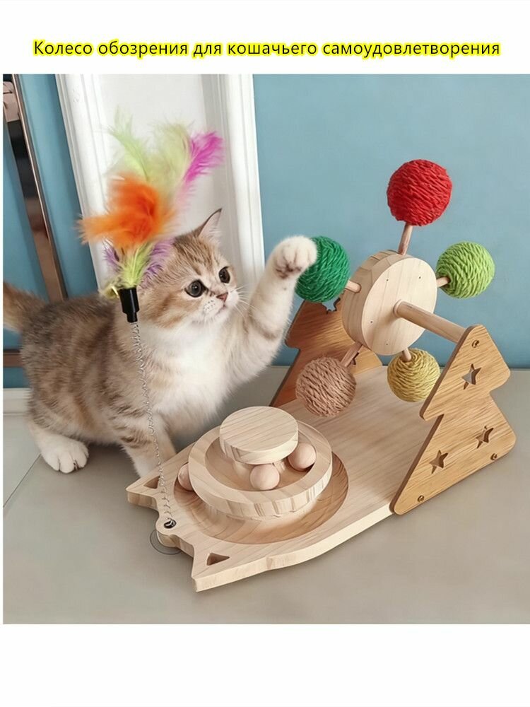 Домашние игрушки для кошачьего самоудовлетворения и релаксации Поворотный стол колеса обозрения многофункциональный стимулирующий работу мозга