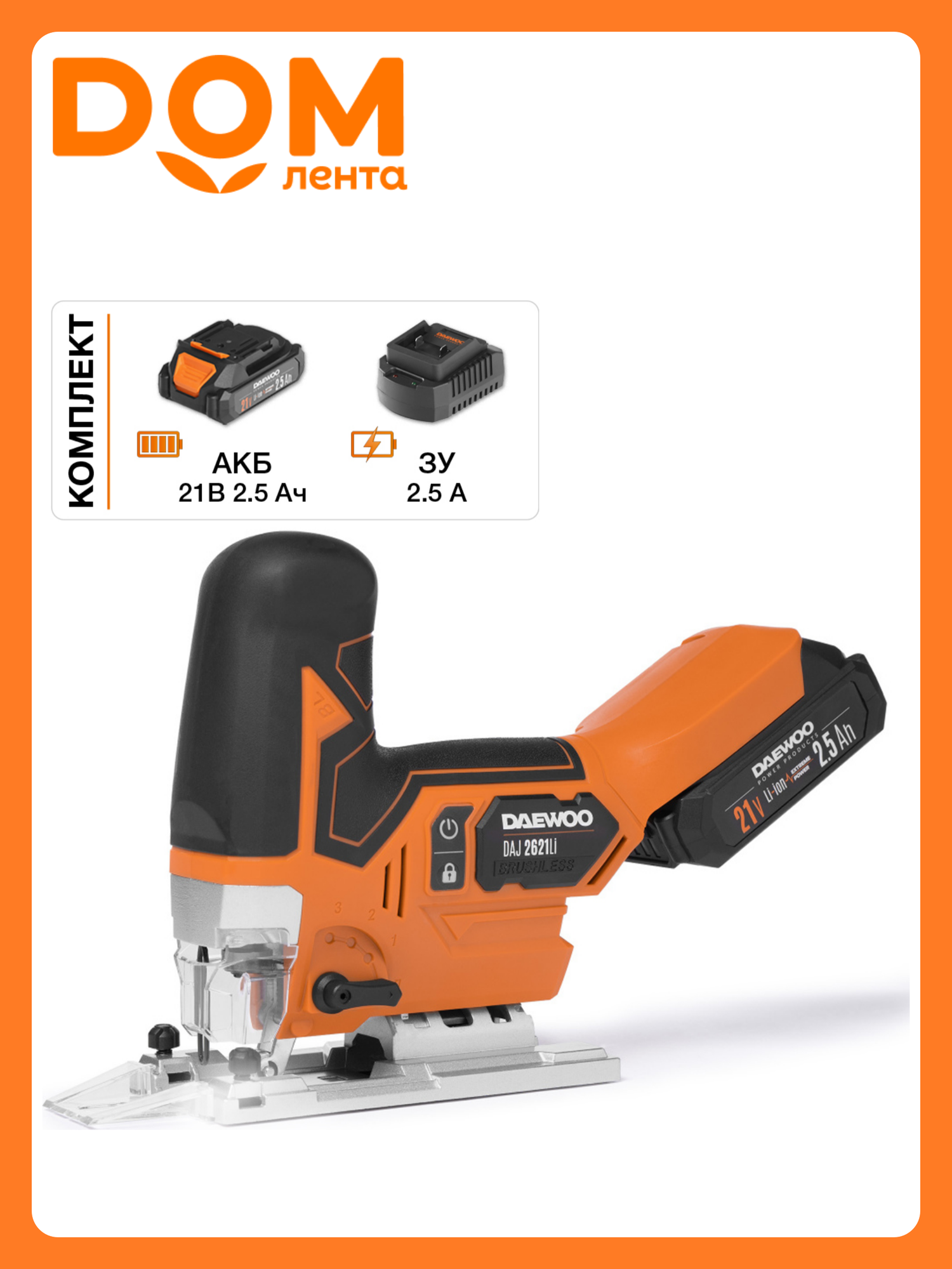 Лобзик аккумуляторный DAEWOO DAJ 2621Li SET 21В 2,5 Ач 1 АКБ и ЗУ