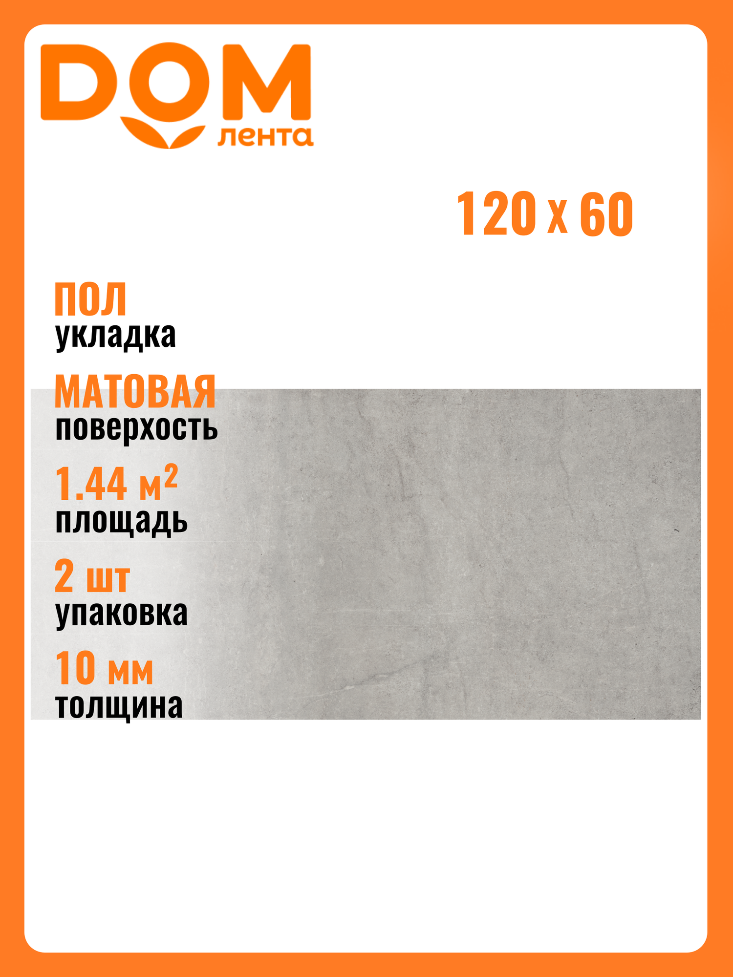 Керамогранит Керамин Мэйн темно-серый 120Х60 см 1,44 м²