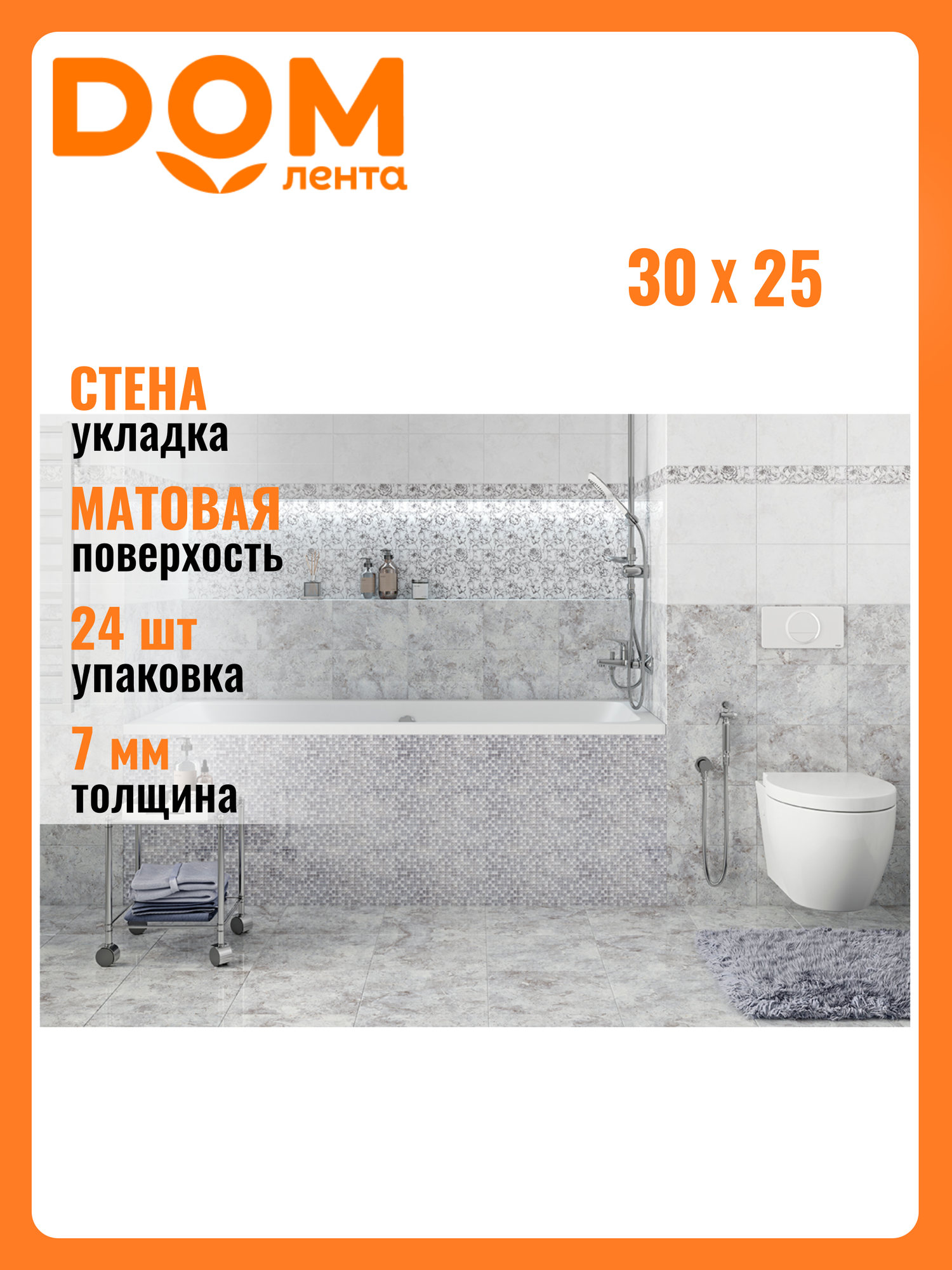 Плитка Настенная Axima Мерида Верх Кор 20X30 см 1,44 м²