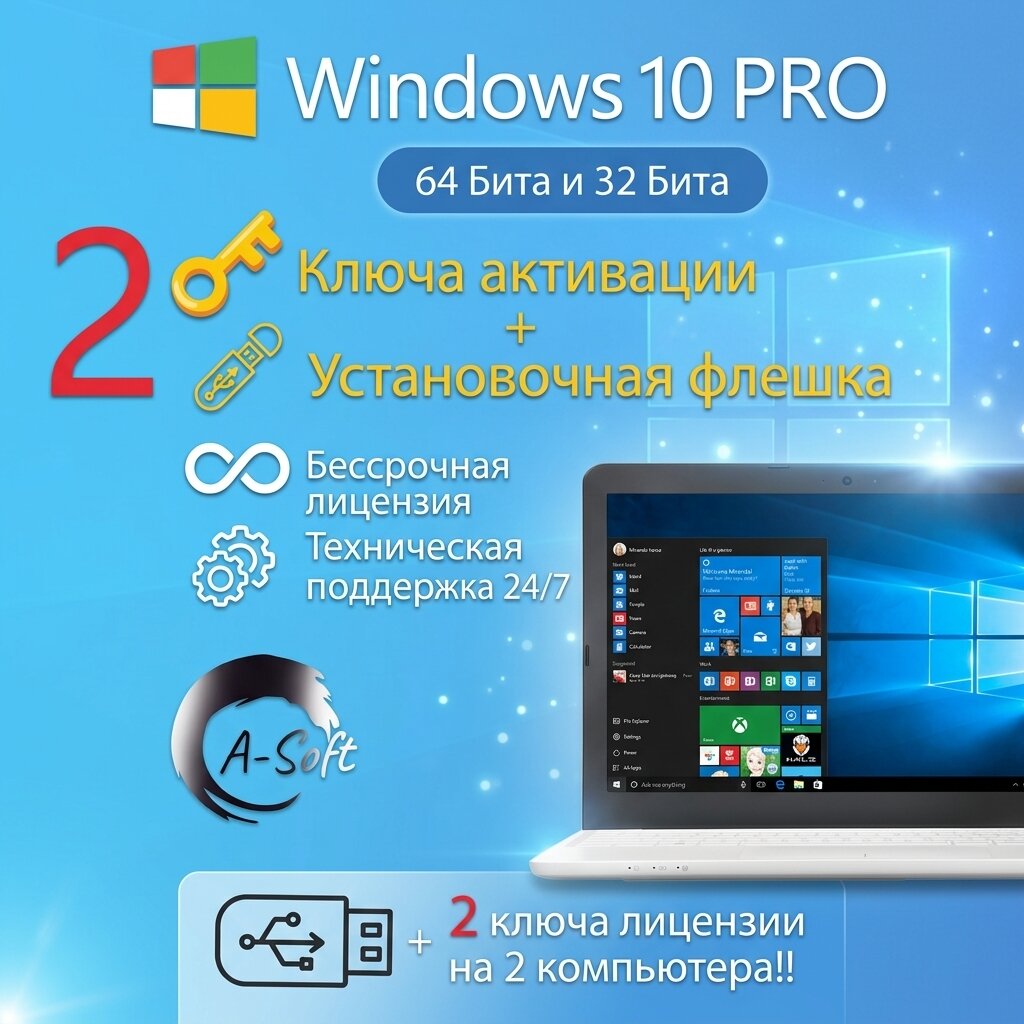 Загрузочная флешка Microsoft Windows 10 Pro x64 и х32 + 2 Ключа активации