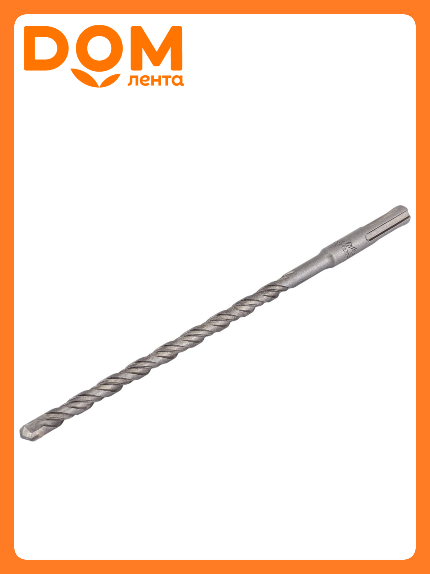 Бур VertexTools 999-08-210, SDS-plus, для бетона и кирпича, 8x210мм