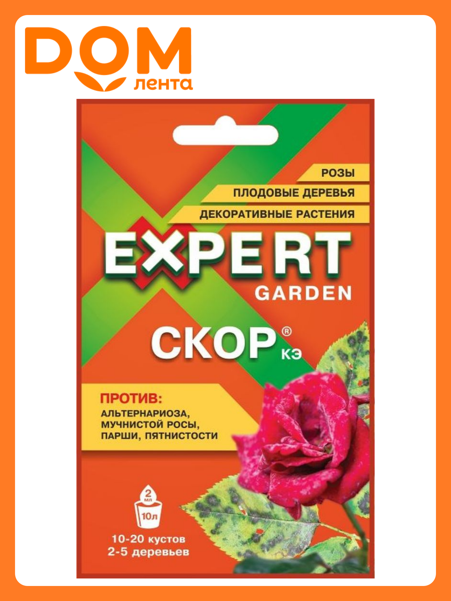 Фунгицид Expert Garden "Скор", ампулы, от болезней растений, 2 мл