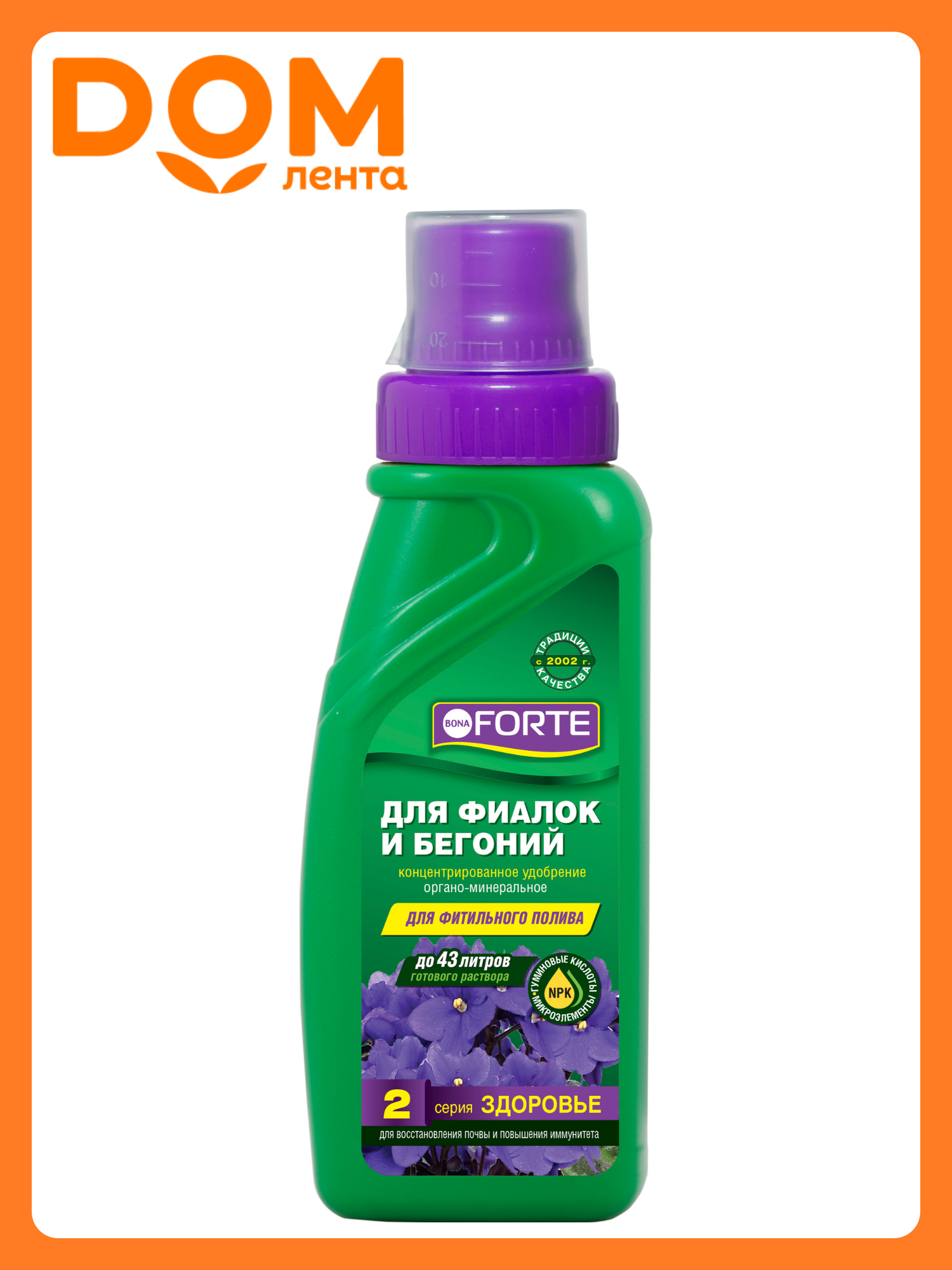 Удобрение для фиалок BONA FORTE серия Здоровье 285 мл