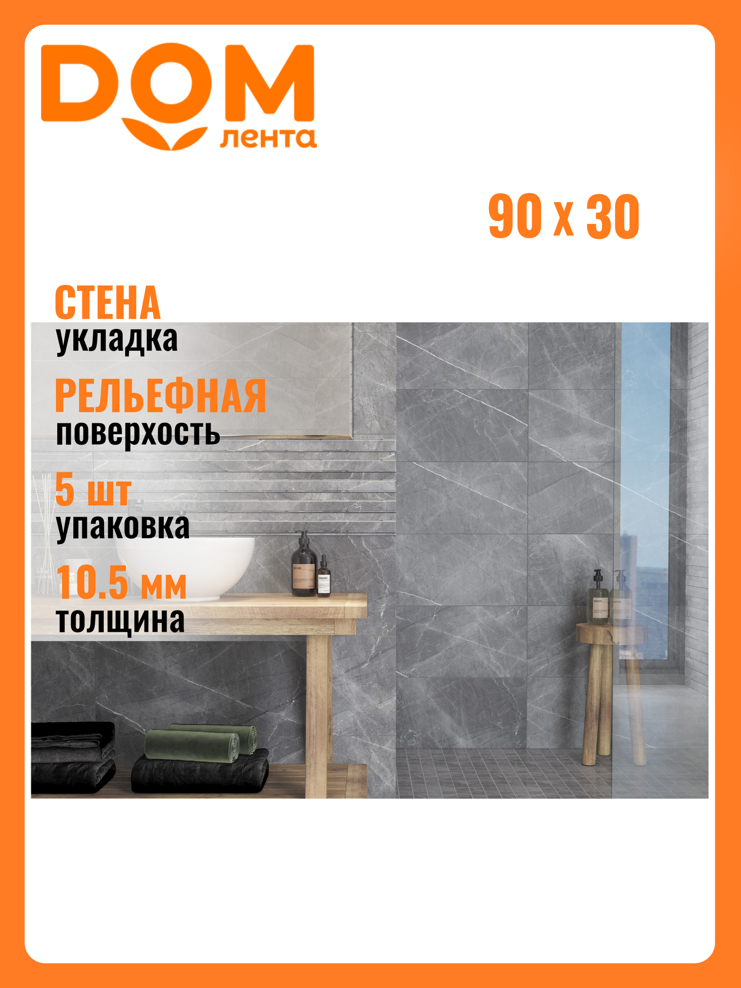 Декор Керамин Канон Сер 30X90 см 1,35 м²