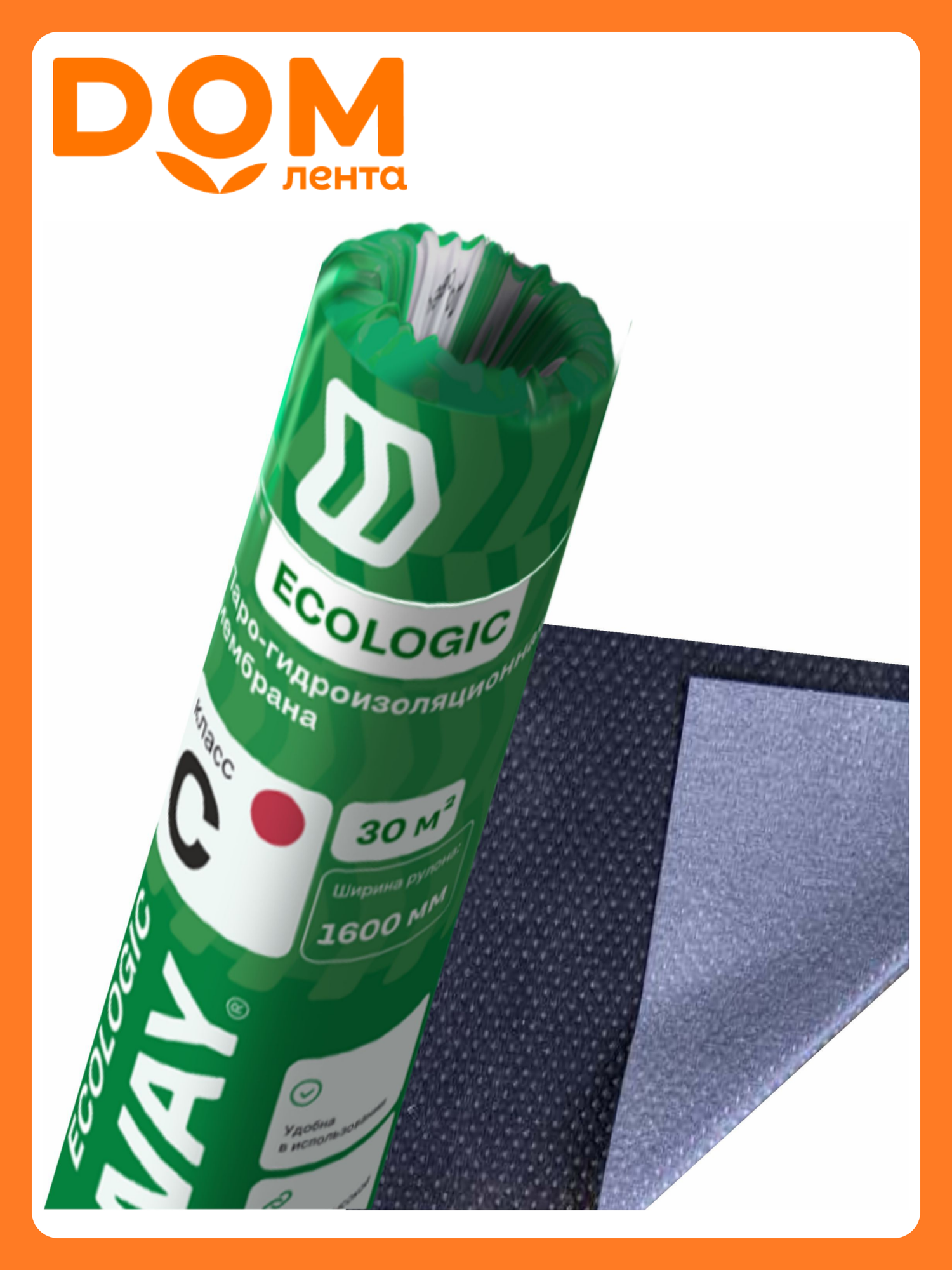 Строительная мембрана гидроизоляционная IZOWAY мембранная 35 г/м² 1,6x18,75 м