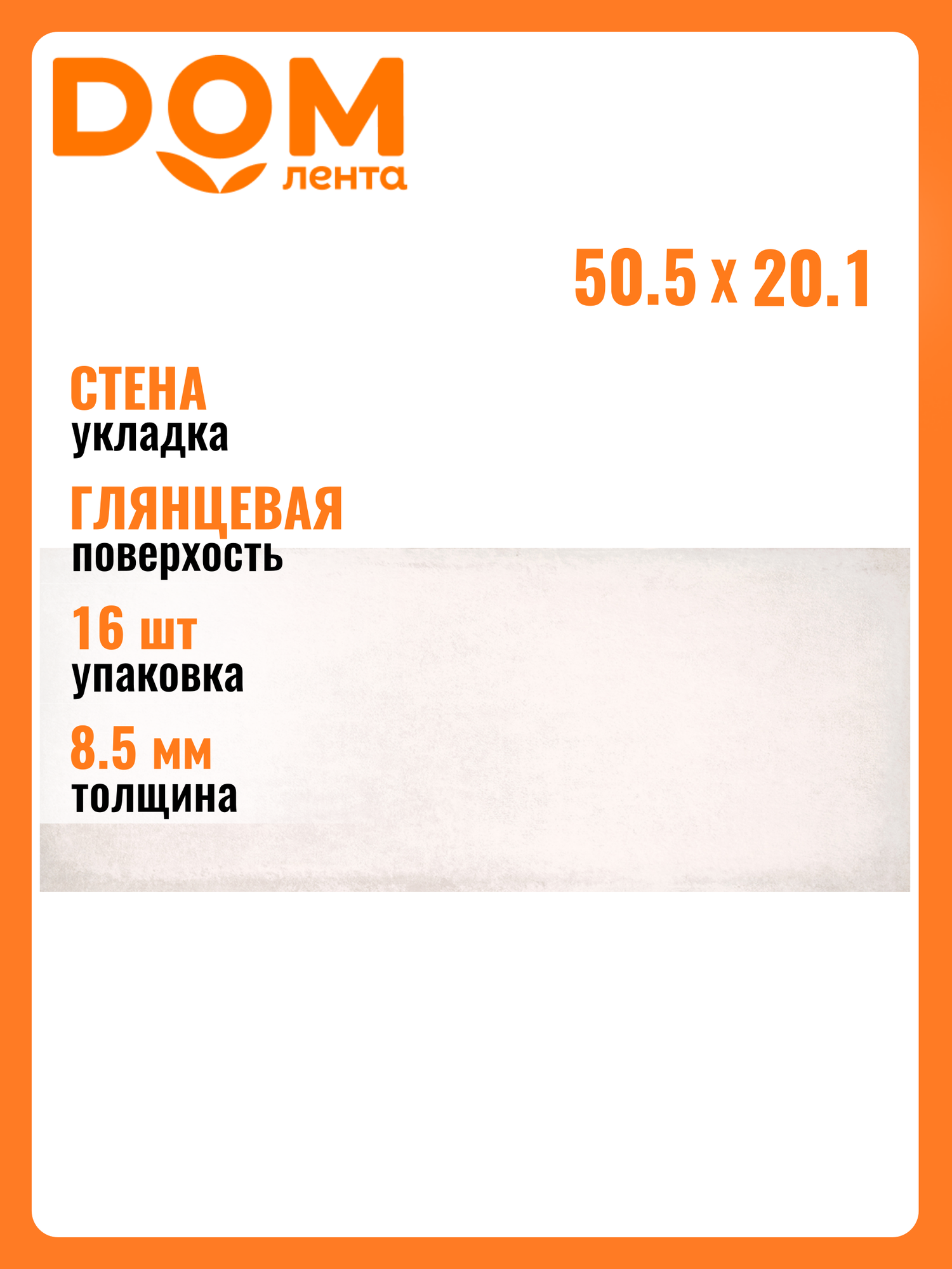 Плитка настенная Azori Eclipse light, бежевая, глянцевая, 20,1х50,5х8,5 см