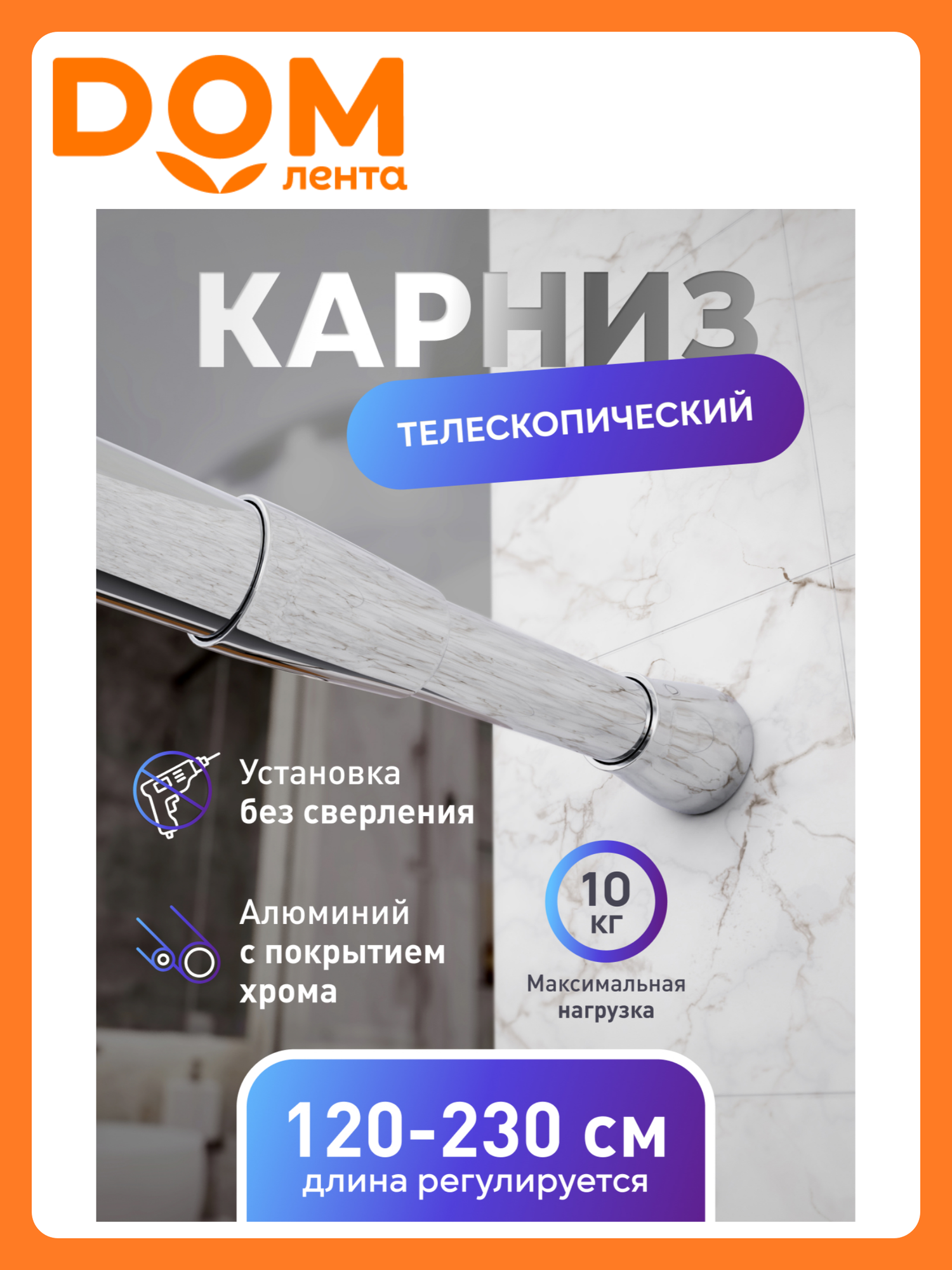 Карниз для ванной Fora, алюминий, телескопический, 120-230 см