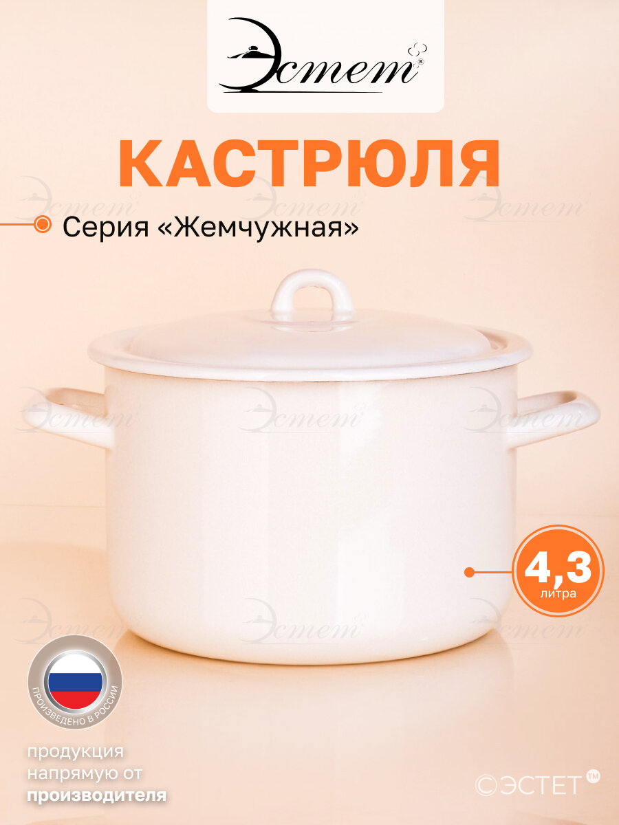 Кастрюля эмалированная 4.3 л для всех видов плит "Жемчужный"
