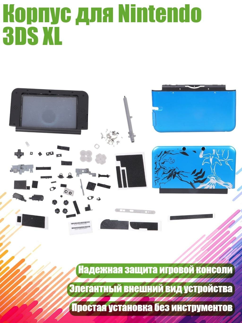 Корпус для Nintendo 3DS XL, Синий