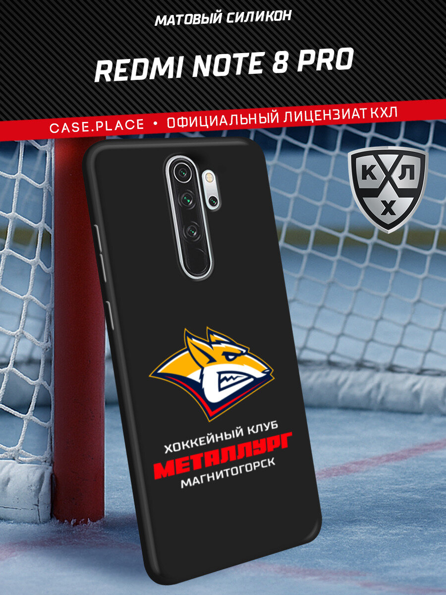 Чехол на Xiaomi Redmi Note 8 Pro / Сяоми Редми Нот 8 Про с принтом КХЛ Магнитогорск 2