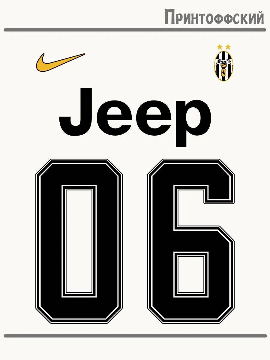 Термонаклейка для одежды и аксессуаров DTF-печать Juventus 6