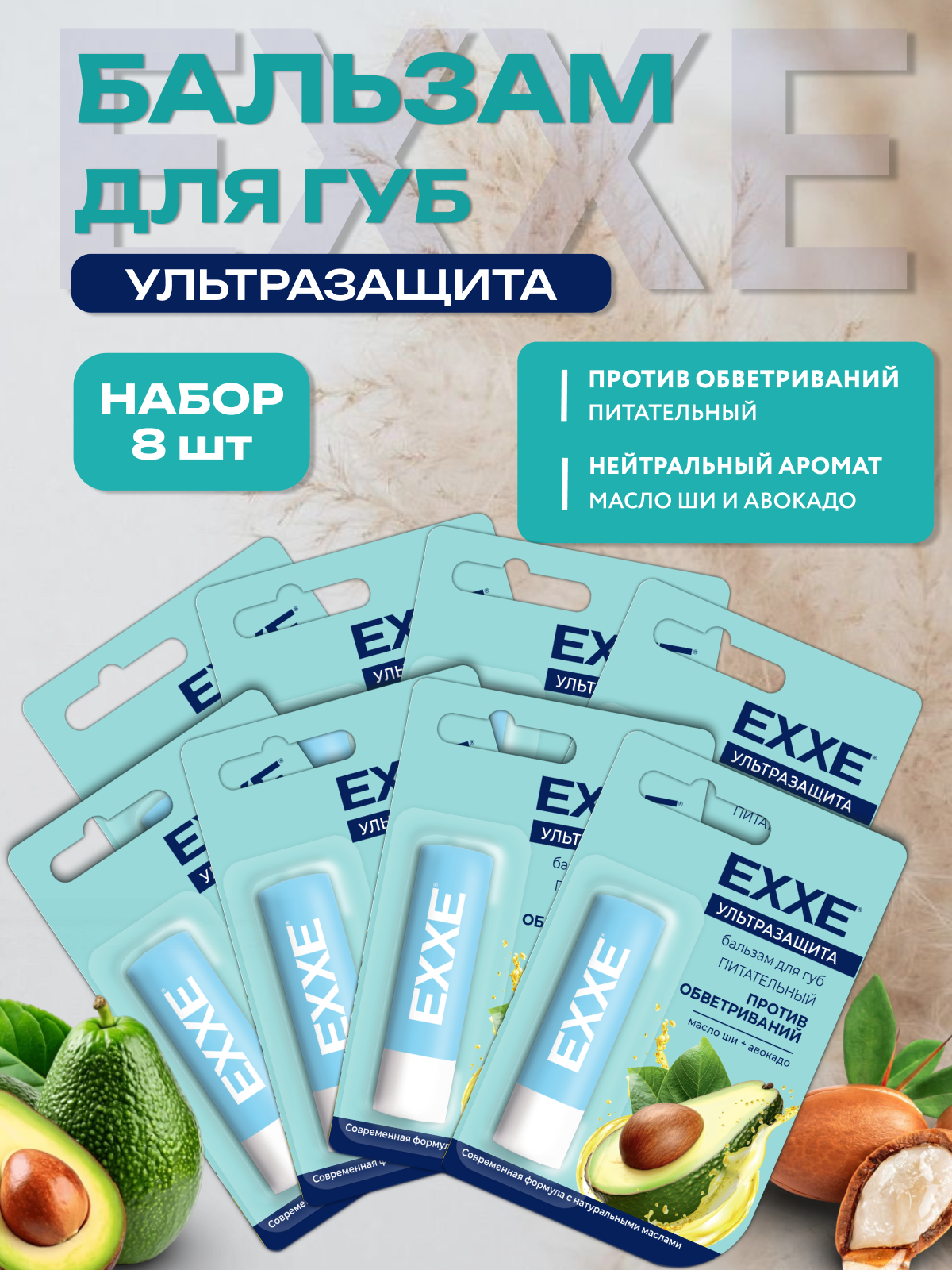Бальзам для губ увлажняющий гигиеническая помада, масло Ши 8 штук