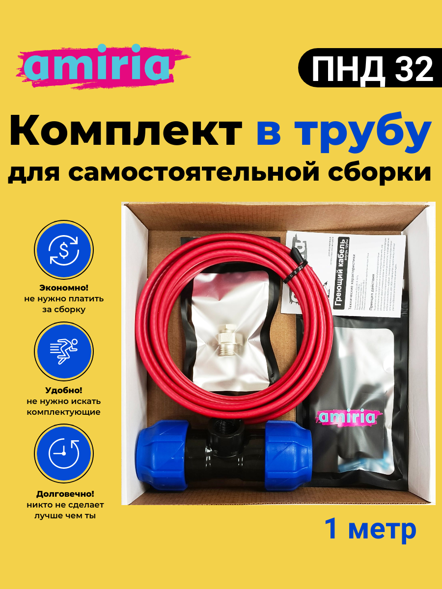 Саморегулирующийся греющий кабель в трубу 1м