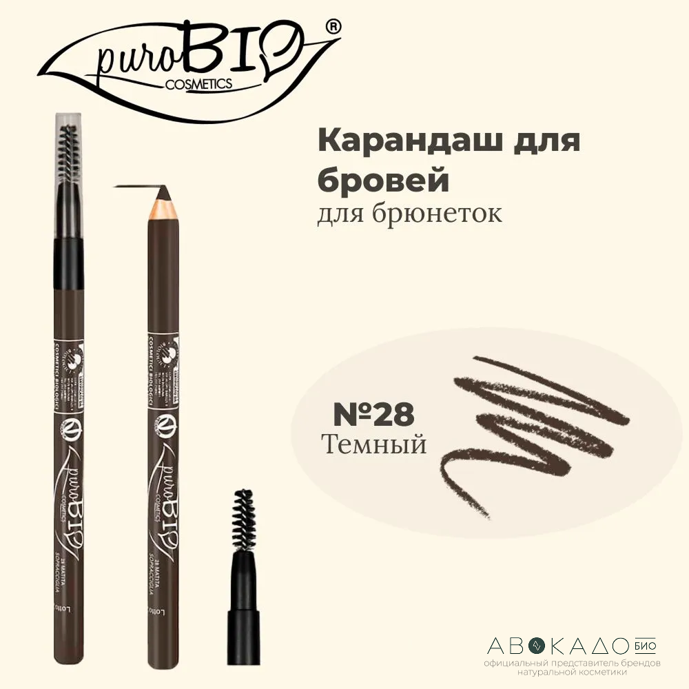PuroBio Карандаш для бровей для брюнеток №28 "Темный"
