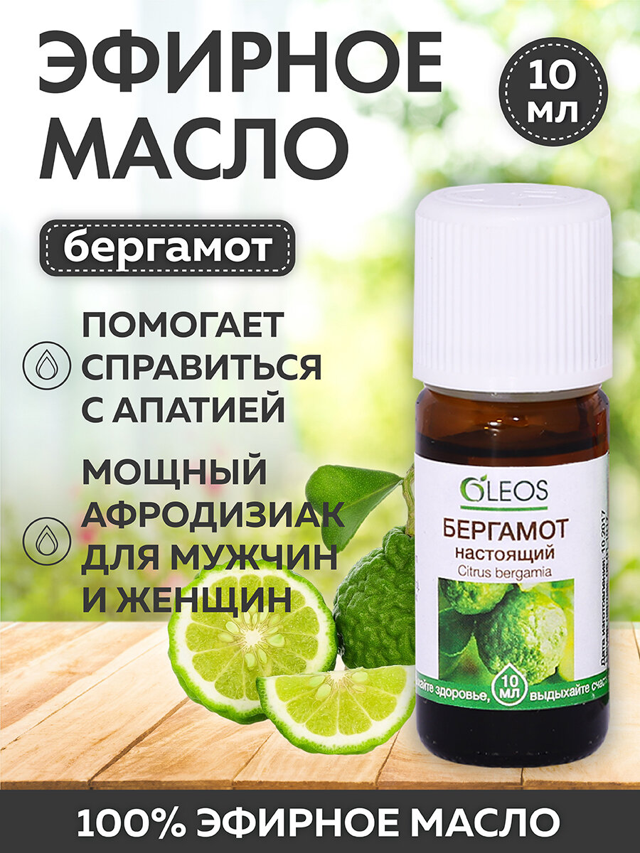 Эфирное масло Бергамота для аромалампы, бани и сауны , 10 мл