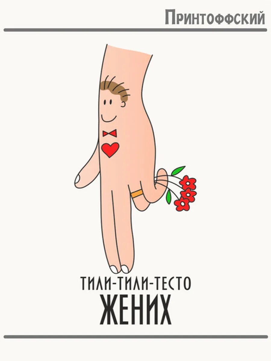 Термонаклейка для одежды и аксессуаров DTF-печать парная мужская рука надпись
