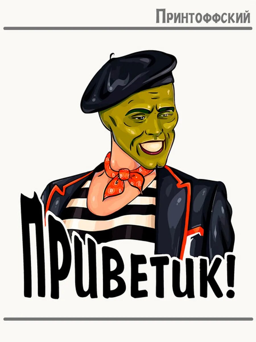 Термонаклейка для одежды и аксессуаров DTF-печать маска джим керри шутки