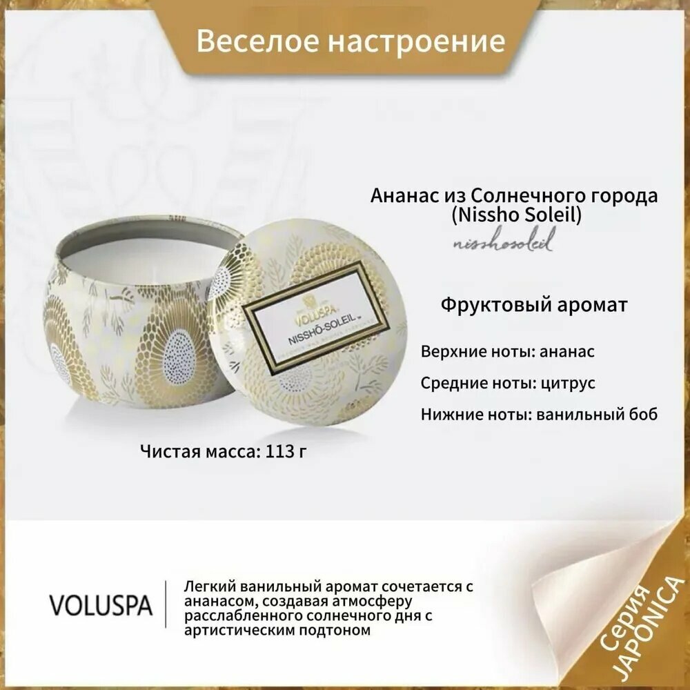 VOLUSPA Свеча "Ананас из Солнечного города", 6 см х 7.5 см, 1 шт