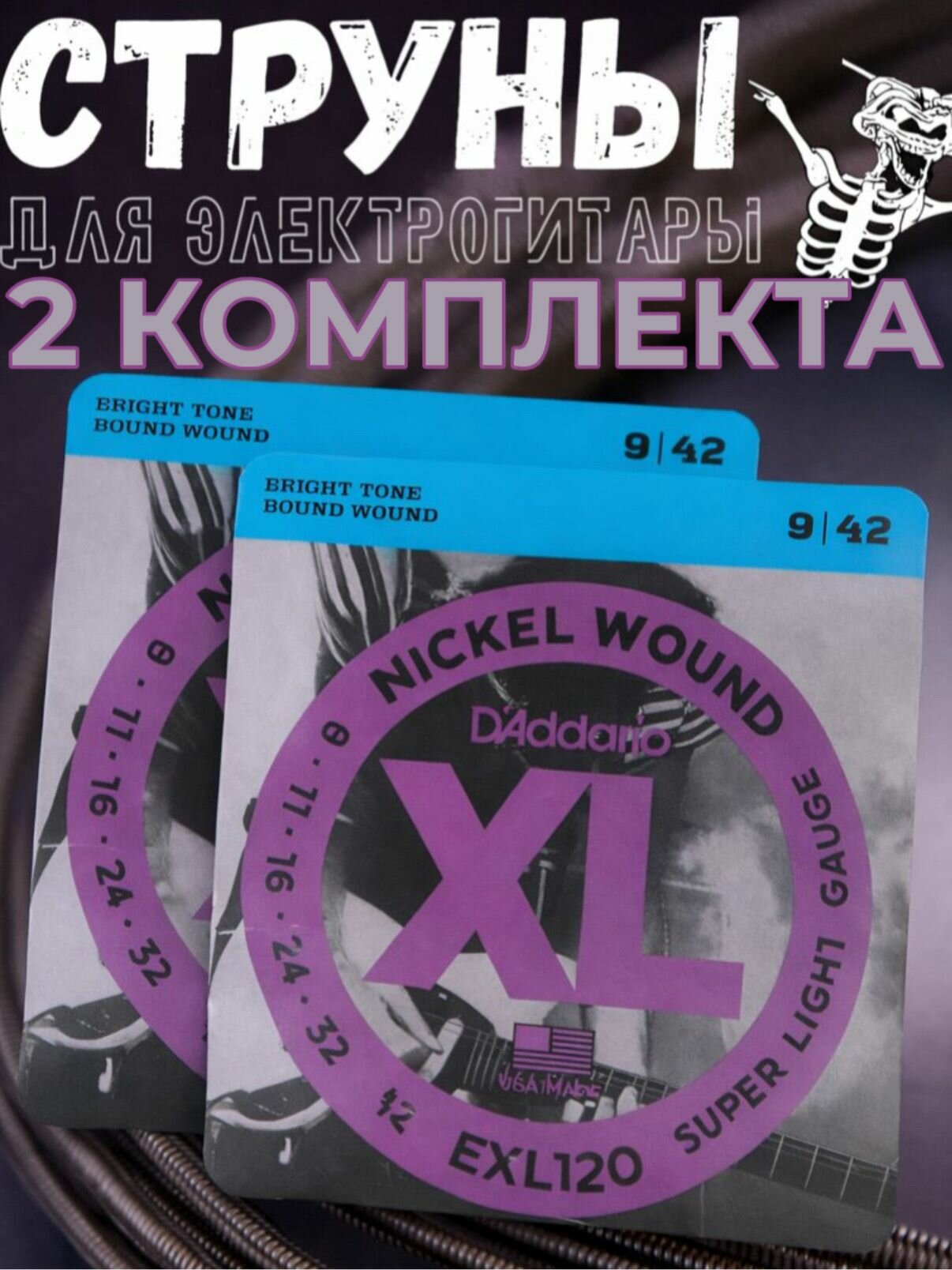 Струны для электрогитары 9-42 набор 2 комплекта. Manory Domo.