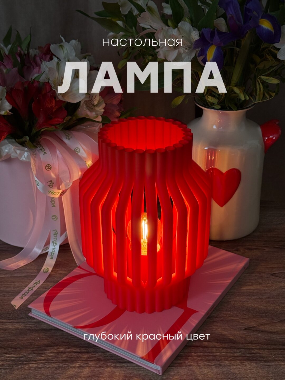 Настольная лампа ЮКА аура глубокого красного цвета для дома и интерьера