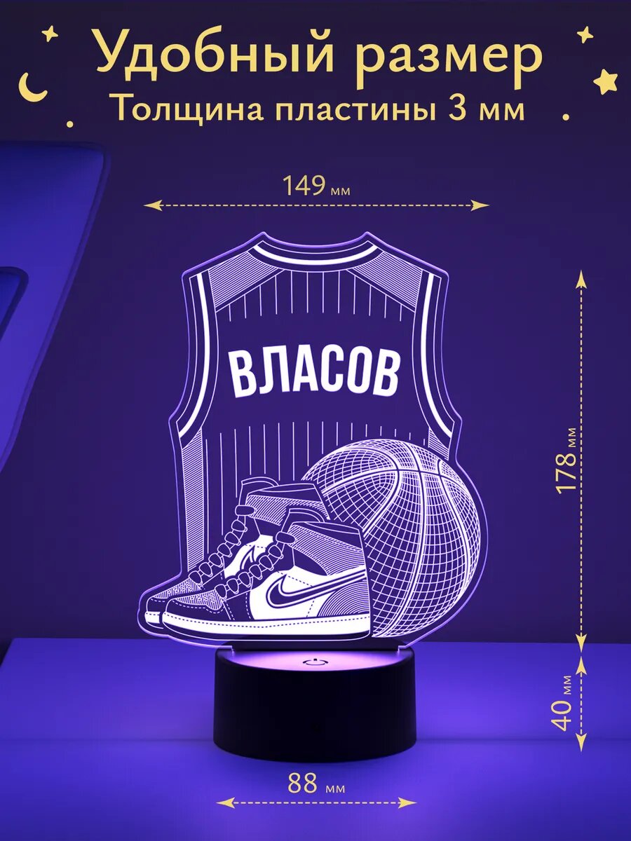 Ночник «Власов - Баскетбольная форма» — фото 1