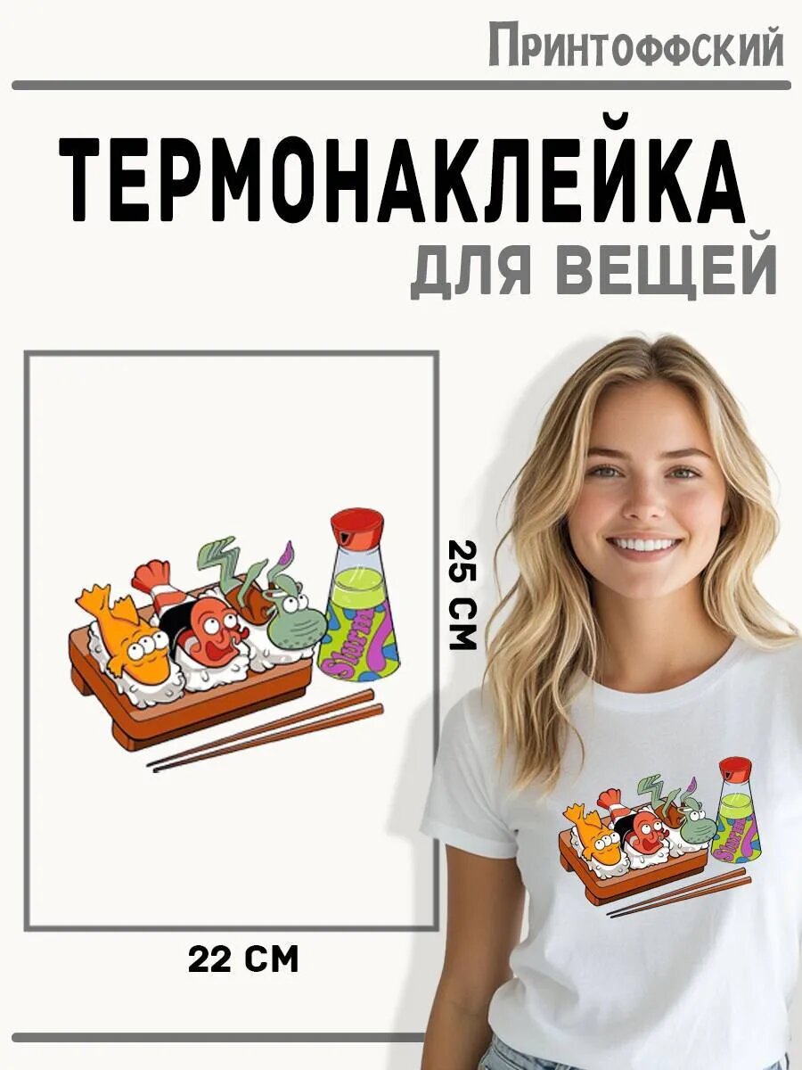 Термонаклейка для одежды и аксессуаров DTF-печать Суши — фото 1