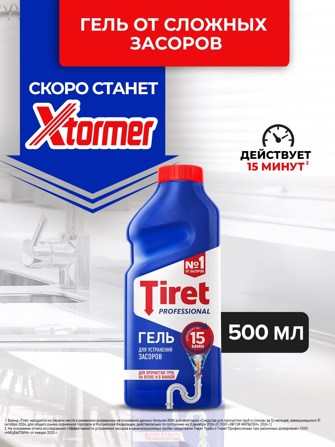 Средство для прочистки труб от засоров Tiret Professional, антизасор, гель, 500 мл