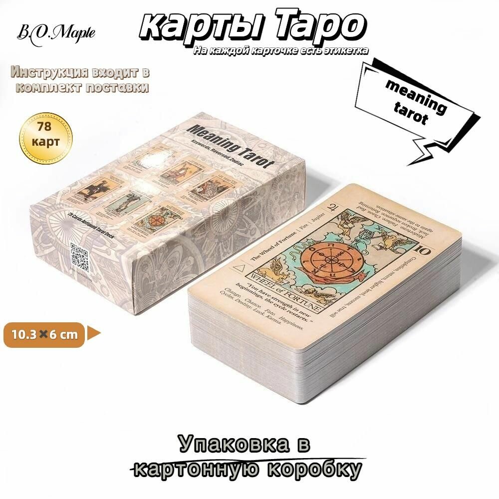 Карты значений, карты духовного Таро, 78 карт Мудрости