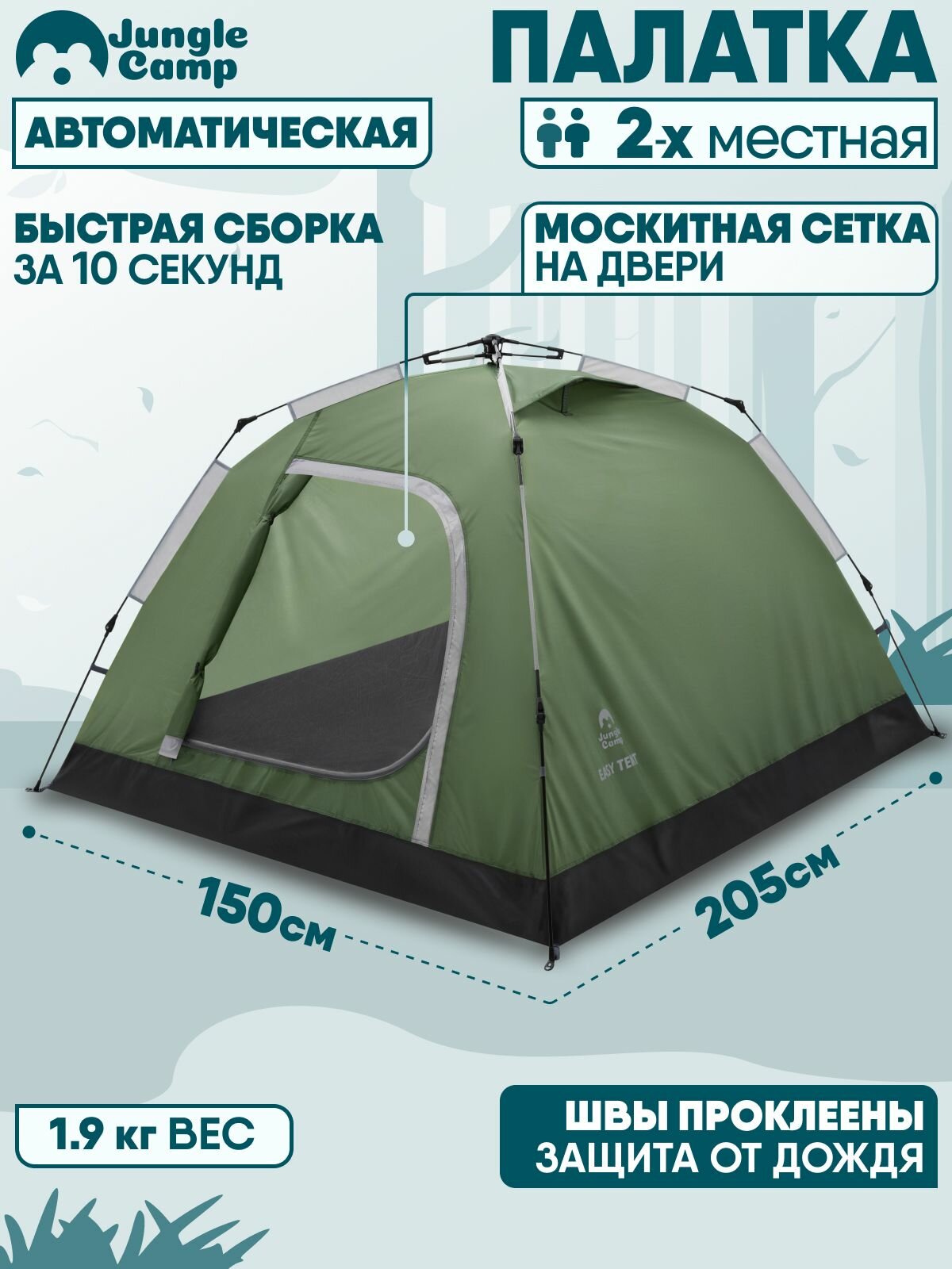 Палатка туристическая 2 местная JUNGLE CAMP Easy Tent 2, цвет зеленый/серый, Палатка автоматическая