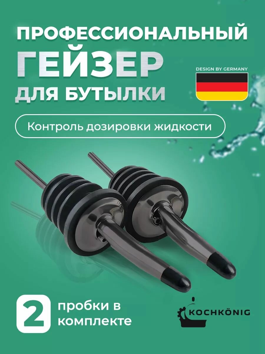 Многоразовые барные пробки для бутылки, гейзер, дозатор жидкости для коктейлей, сиропа, алкоголя и других напитков, набор из 2 штук