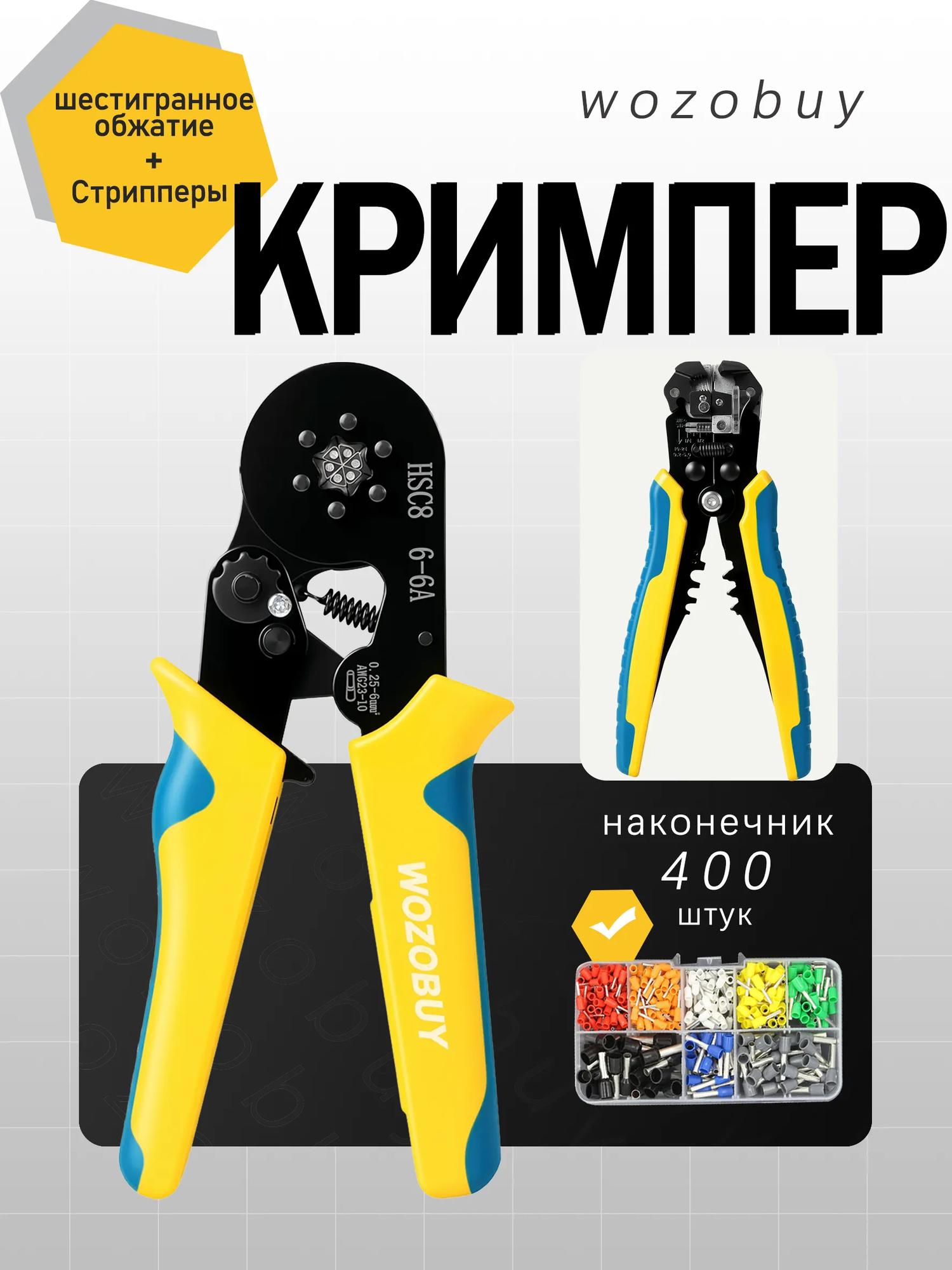 Набор плоскогубцев HSC8 обжимные, изолированные наконечники, для кабеля, 0,25–6,0 мм², 3 шт