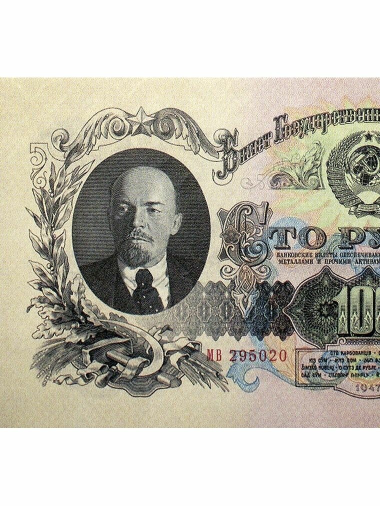 100 рублей 1947 года Билет Государственного Банка СССР