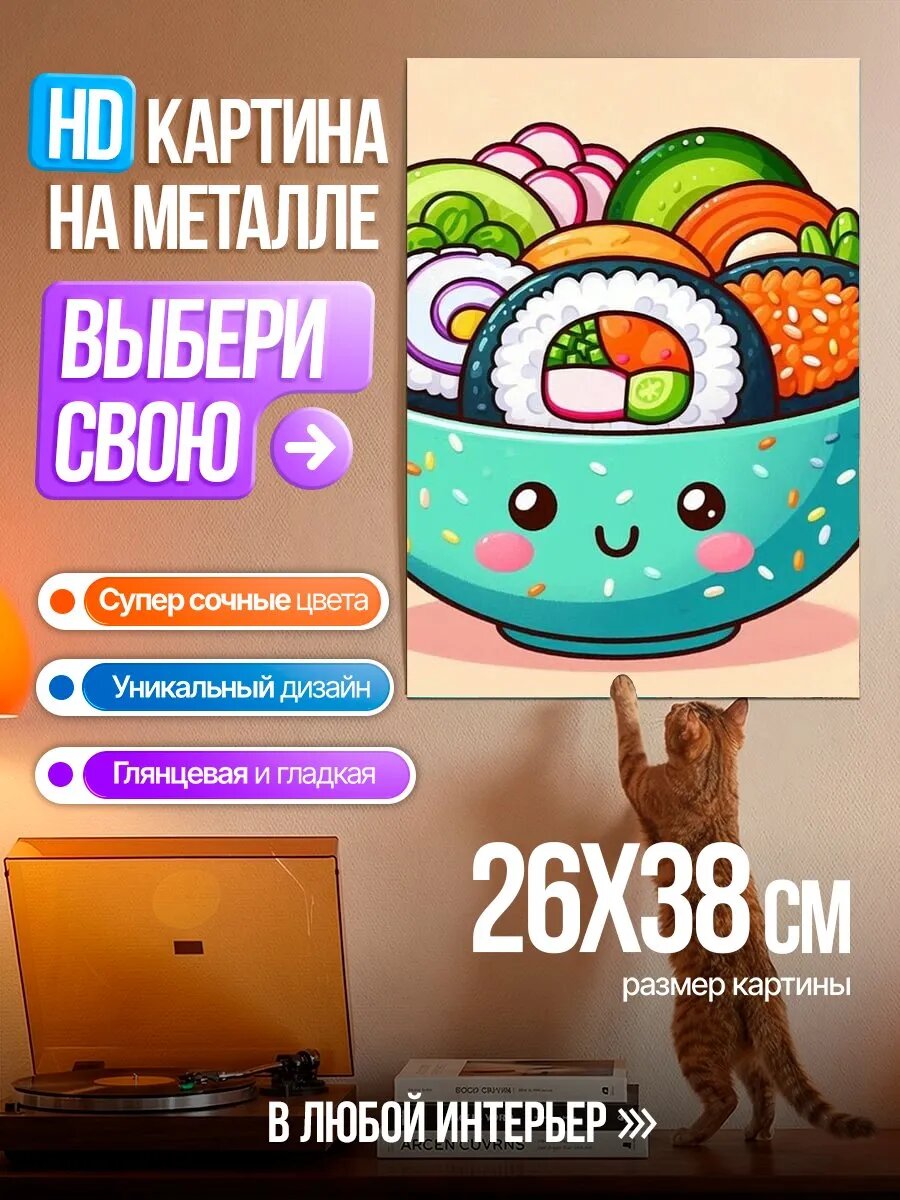 Картина на HD металле Миска суши