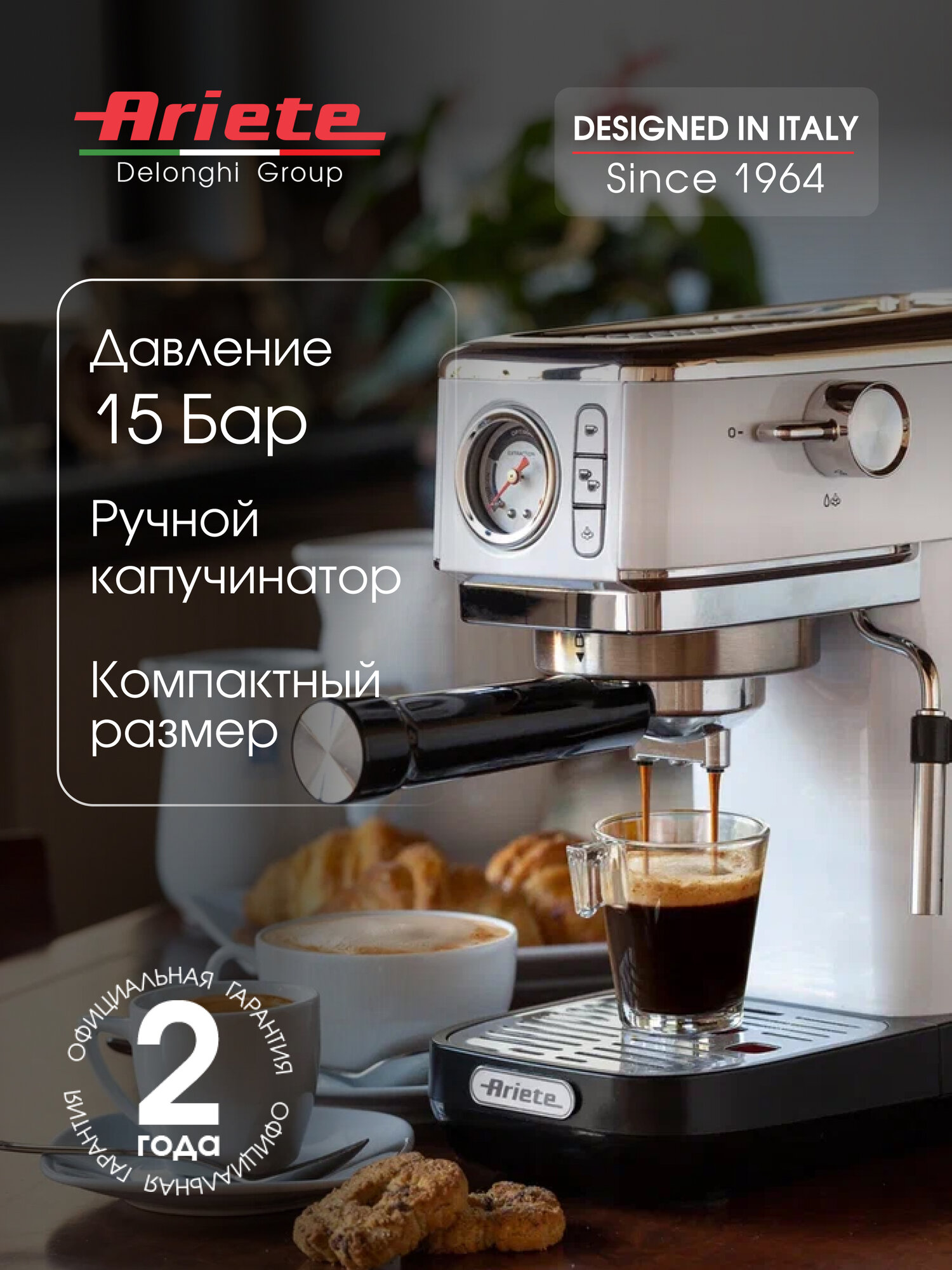 Кофеварка рожковая Ariete Moderna, белый, 1300 Вт, 15 Бар, термоблок и итальянская помпа (00M138114AR0)