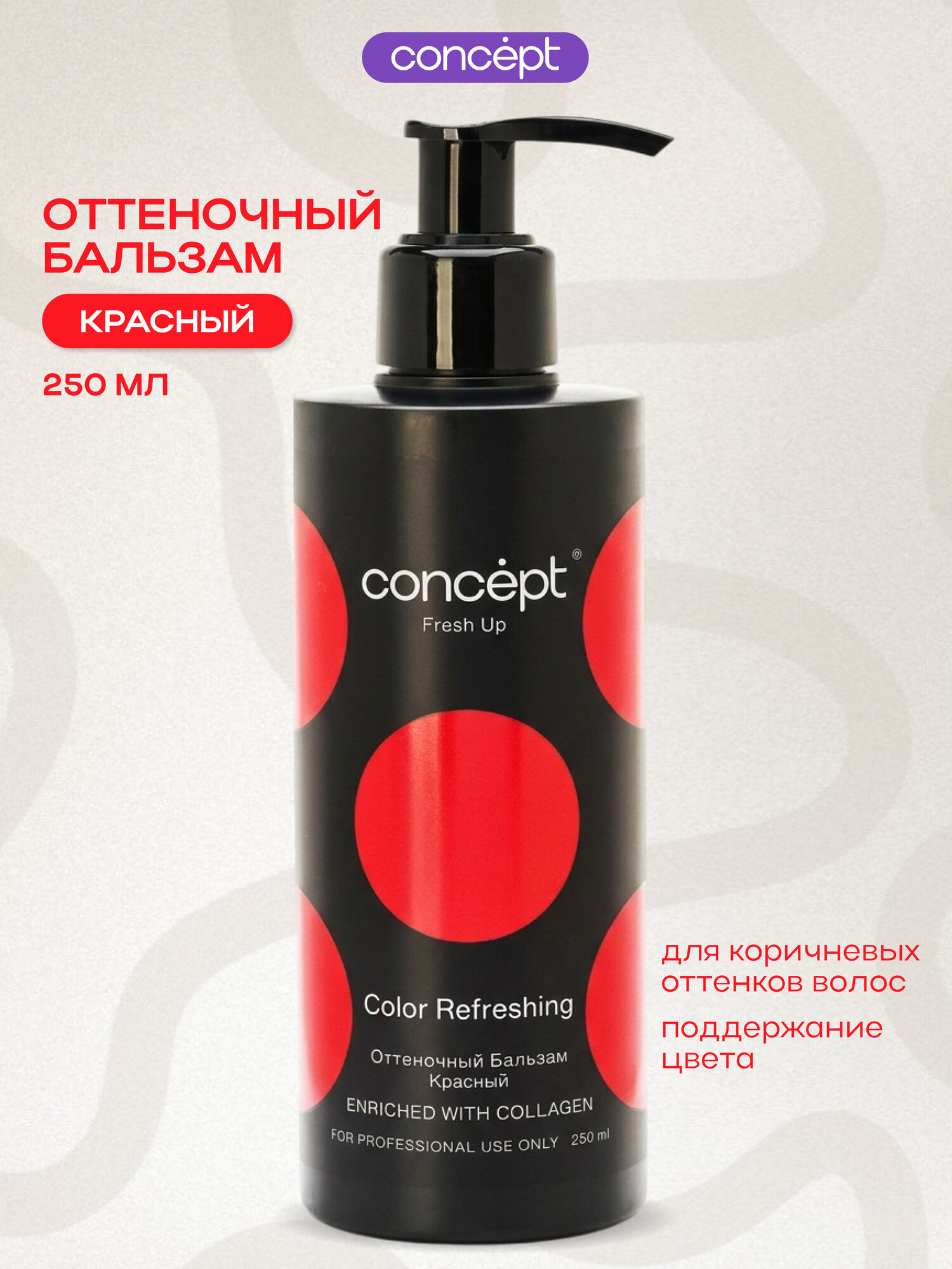 Оттеночный бальзам для волос Concept Fresh Up, Красный оттенок, 250 мл