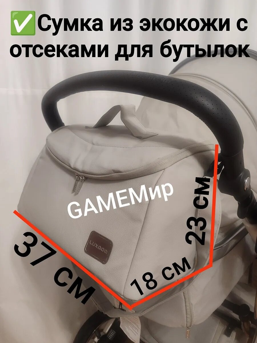 Сумка серая для коляски Luxmom экокожа