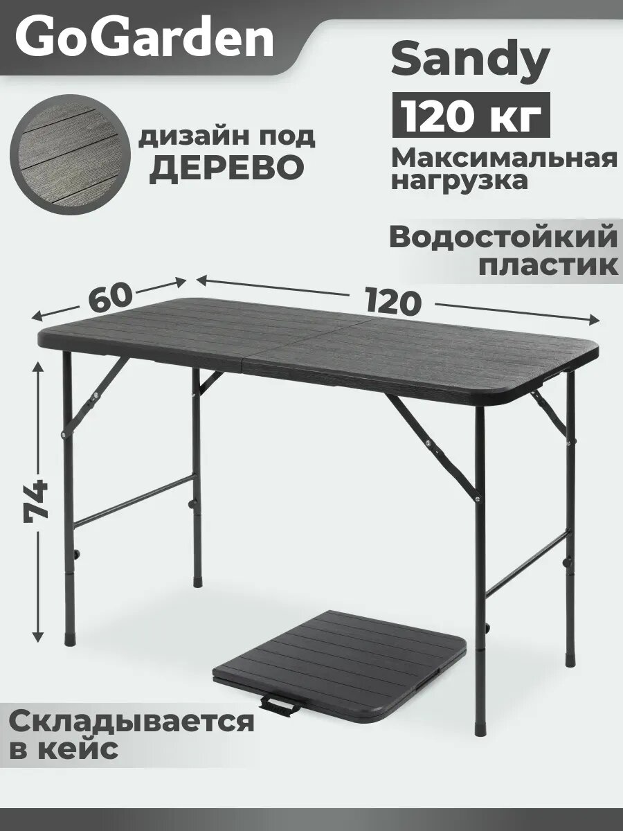 Стол складной SANDY, садовый, для дома, для дачи
