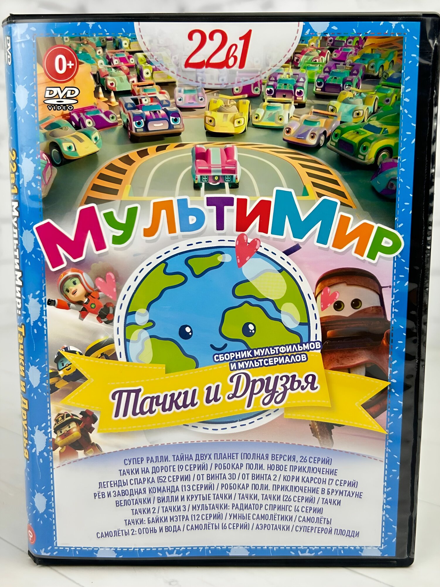 Мультимир Тачки и Друзья - DVD диск